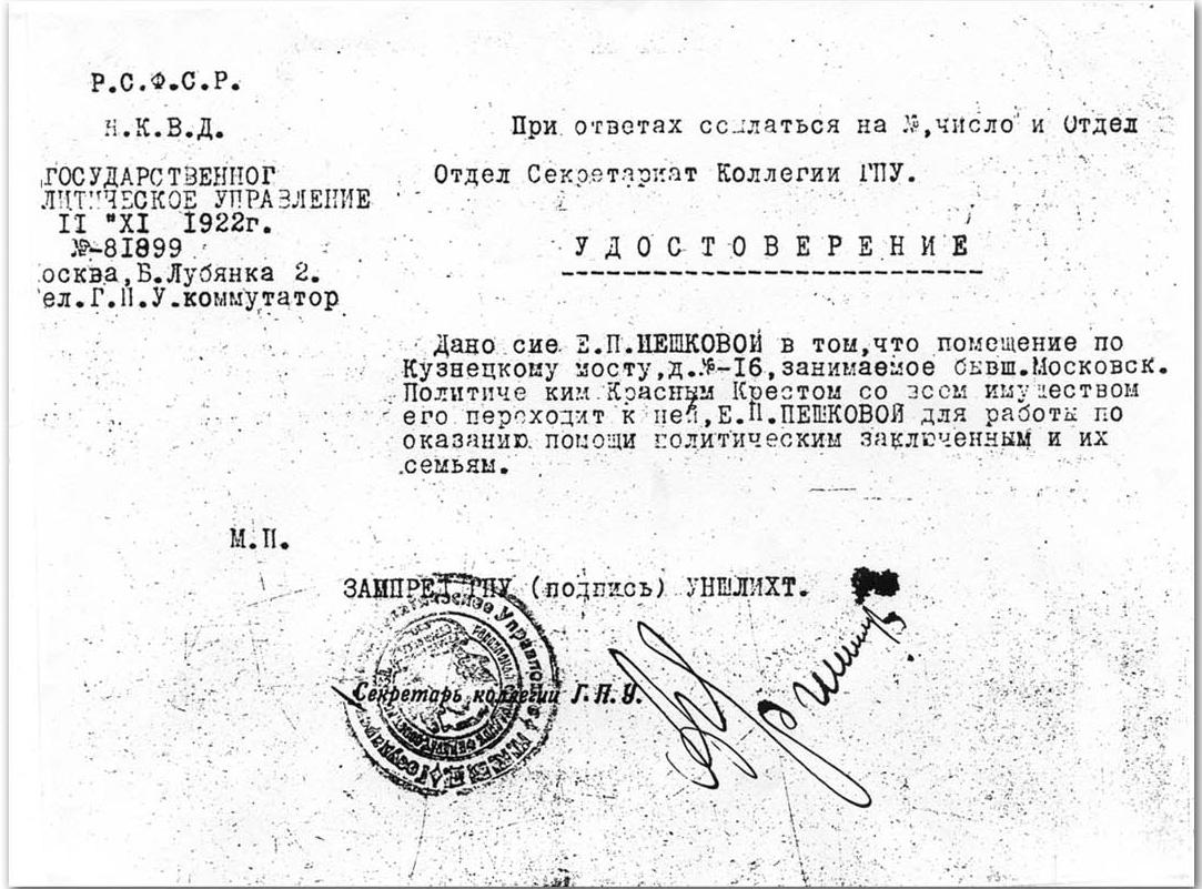 Приемная НКВД / МПКК / Помполит | Это прямо здесь — Москва: Топография ...